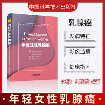 年轻女性乳腺癌 Springer 中国科学技术出版社