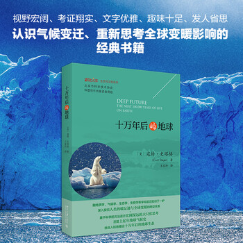 十万年后的地球