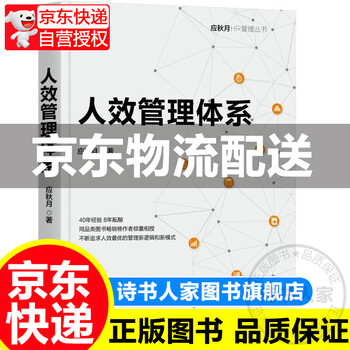 人效管理体系 正版