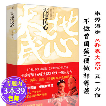 【包邮】天地民心