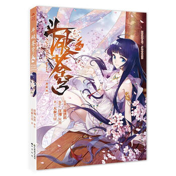 斗破苍穹(56典藏版)/少年奇幻系列/知音漫客丛书 图书