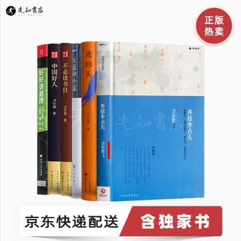 刀尔登作品精选6本（含1本签名·1本翻译作品）