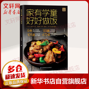 家有学童 好好做饭