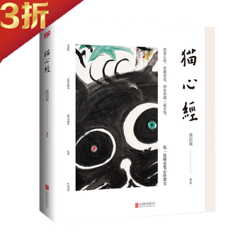 【3折】猫心经（精装）