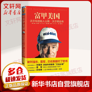 名企传记书系 富甲美国 定价：49.8