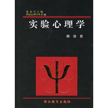 实验心理学