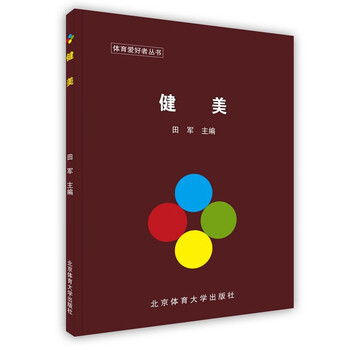 [按需印刷]健美