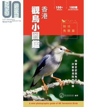 香港观鸟小图鉴 陆地鸟类篇 港台原版 香港观鸟会 香港万里机构 科普