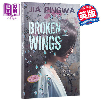 贾平凹：极花 英文原版 Broken Wings Jia Pingwa