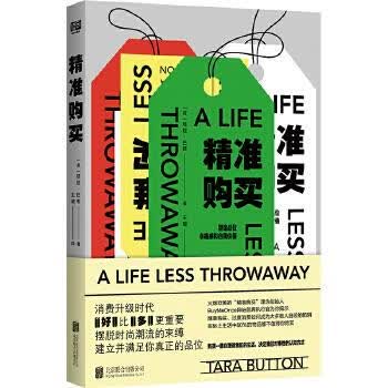 精准购买 塔拉·巴顿著王璇译联合读创出品