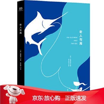 rt 老人与海(美)海明威 著,张炽恒 译9787538760583时代文艺出版社