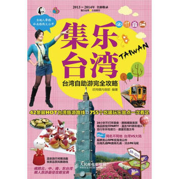 集乐台湾