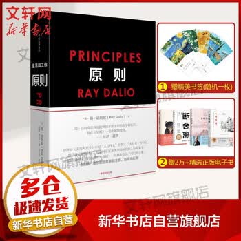 【正版包邮】价值投资书系 原则 定价98