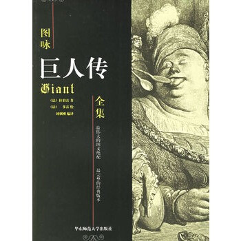 图咏巨人传全集