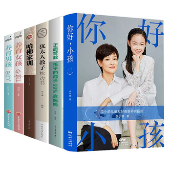 你好小孩 李小萌善意养育指南 白岩松武志红樊登的育儿书籍 家庭教育孩子的书籍好妈妈胜过好老师正版 家教系列套装全6册