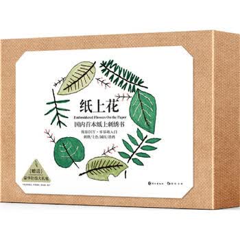 纸上花