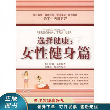 选择健康女性健身篇 莫菲