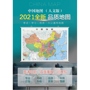 2021版横版中国地图（覆膜）  湖南地图出版社新华书店正版图书