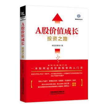 【正版图书】A股价值成长投资之路