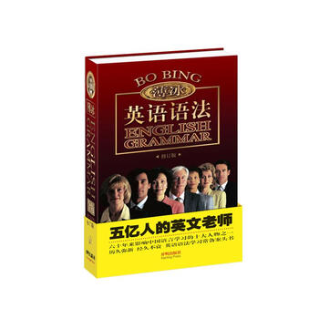 薄冰英语语法-修订版【正版图书，放心下单】