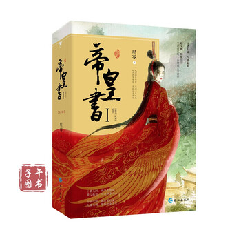 帝皇书Ⅰ(套装全三册)正版图书
