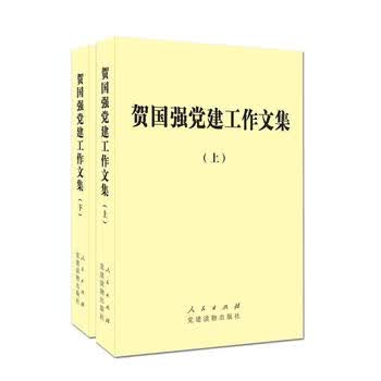 工作文集-(上.下)出版社9787010128986/政治/军事书籍