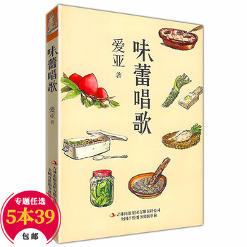 【包邮】饮食文化散文 味蕾唱歌定价22