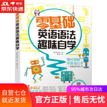 【正版图书】零基础英语语法趣味自学 周宣利著，黎娟 译 中国水利水电出版社