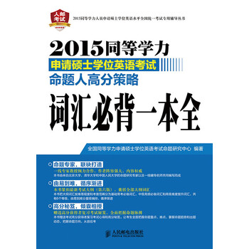 词汇必背一本全