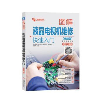 图解液晶电视机维修快速入门