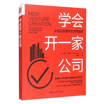 学会开一家公司：从创立到盈利的全流程指南