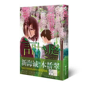言叶之庭 图书