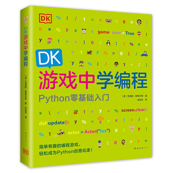 DK游戏中学编程：7-10岁编程书 爱心树童书