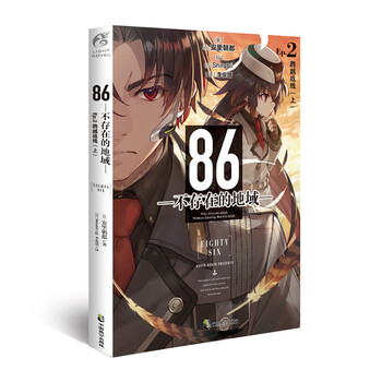 86 不存在的地域.Ep.2 跨越战线.上 安里朝都 天闻角川动漫二次元科幻轻小说文学书籍 第二十