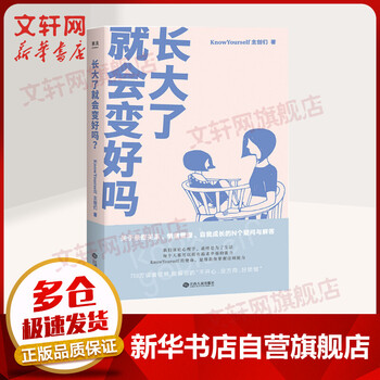 长大了就会变好吗？