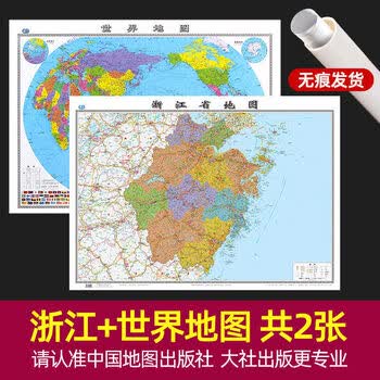 2022新版浙江省地图中国和世界地图挂墙超大高清学生办公装饰墙贴 共2张 浙江+世界【无痕发货】