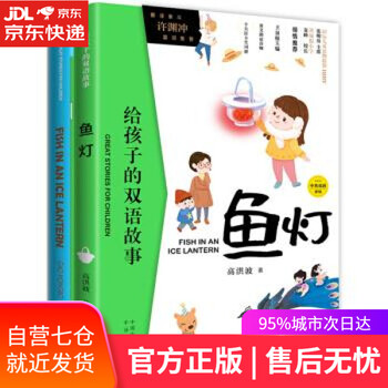 【正版图书】鱼灯 高洪波 中译出版社 9787500157311