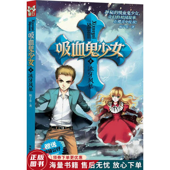 吸血鬼少女6冰牙风暴