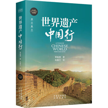 世界遗产中国行 图书