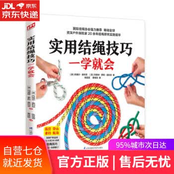 【正版图书】实用结绳技巧一学就会 内维尔·奥利菲,玛德琳·萝莉·奥利菲,陈显波,曹佳丽 江苏凤凰科学技术出版社