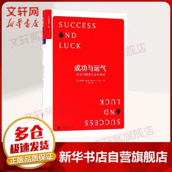 成功与运气