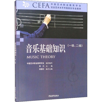 音乐基础知识(一级、二级)