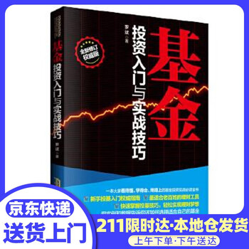 基金投资入门与实战技巧 罗斌　著 吉林出版集团有限责公