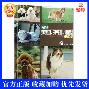 宠物美容书护理造型全图解咕噜宠物书籍大全宠物食谱宠物美容造型书教学宠物训练教程关于狗的书狗狗品种养狗