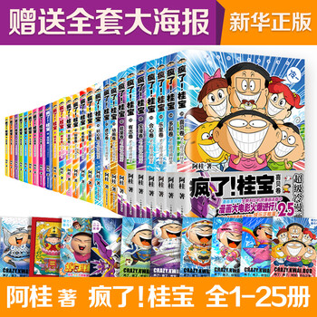 疯了！桂宝漫画 全套1-25册 快乐正能量爆笑校园漫画图书卡通连环画 一二三四年级小学生儿童课外阅读书籍 漫画家阿桂作品 7-10岁 图书