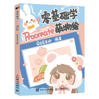 零基础学Procreate萌物绘 Procreate教程软件操作零基础视频自学ipad插