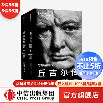包邮 丘吉尔传 与命运同行 安德鲁罗伯茨 著 中信出版社图书