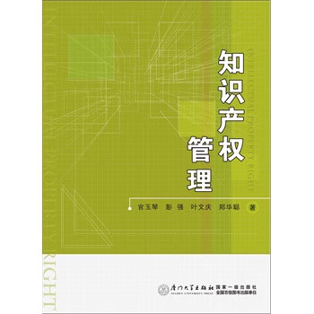 知识产权管理