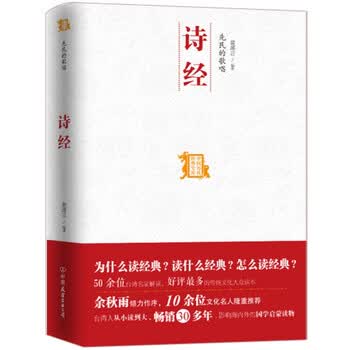 先民的歌唱--诗经（中国历代经典宝库）