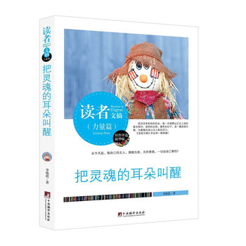 把灵魂的耳朵叫醒 李艳霞 中央编译出版社
